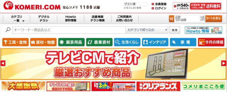 コメリ ホームセンターの店舗情報とチラシ